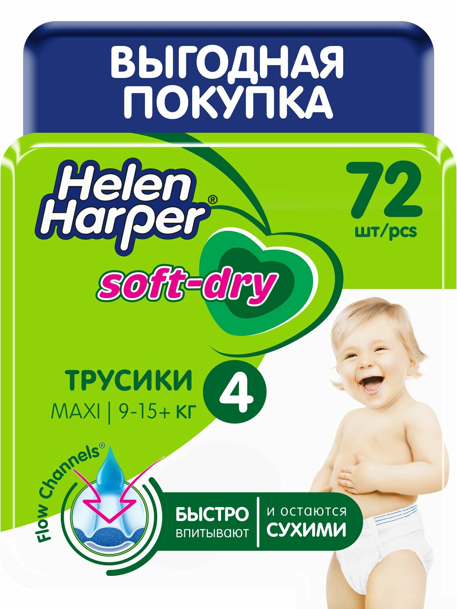 Подгузники трусики 4 размер Helen Harper Soft&Dry на 9 -15 кг - 72 шт