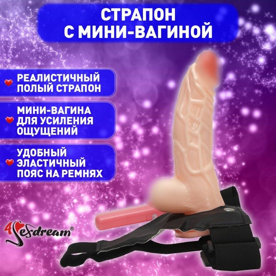 4sexdream Страпон универсальный с вибрацией, с мошонкой и мини-вагиной