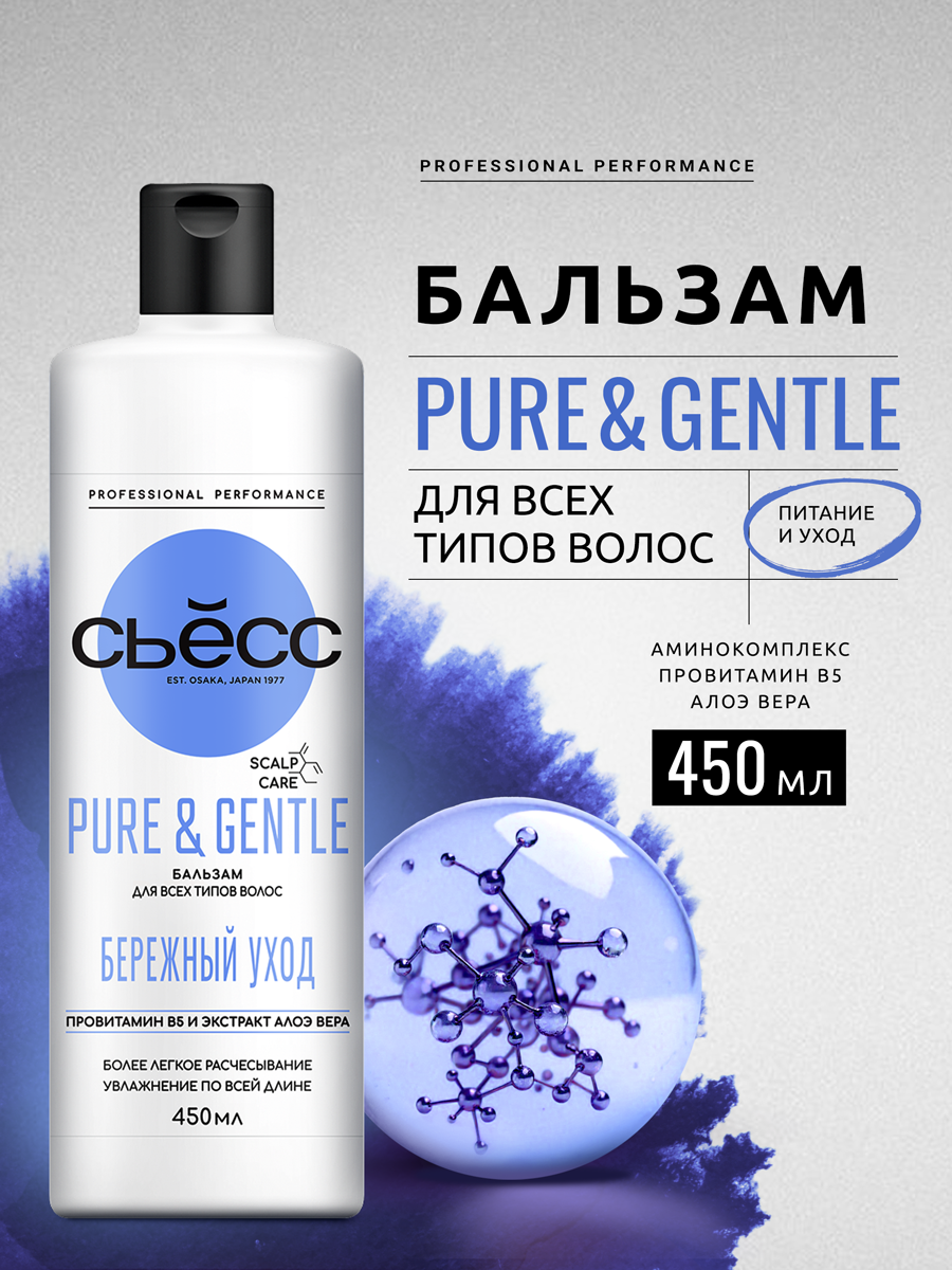 Сьесс Бальзам кондиционер женский Pure&Gentle для всех типов волос, бережный уход, 450 мл