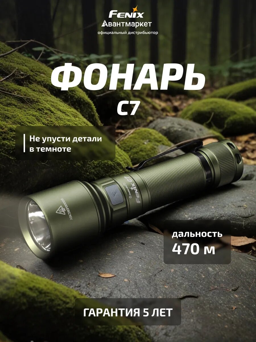 Фонарь Fenix индустриальный C7 зеленый 3000 люмен