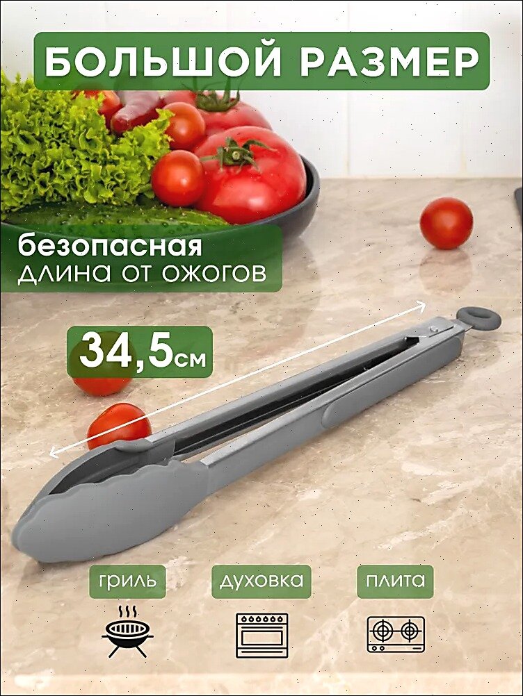 Щипцы кухонные — фото 1
