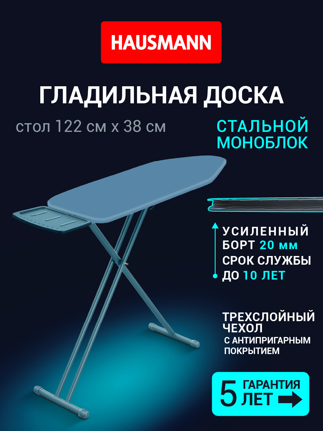 Доска гладильная складная Hausmann Cosmic Meissa 38x122см с подставкой для утюга
