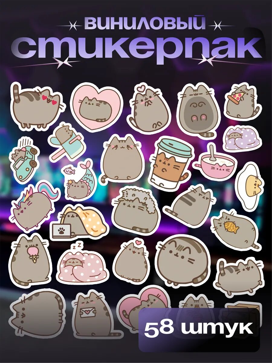 Стикерпак набор наклеек Кот pusheen пушин