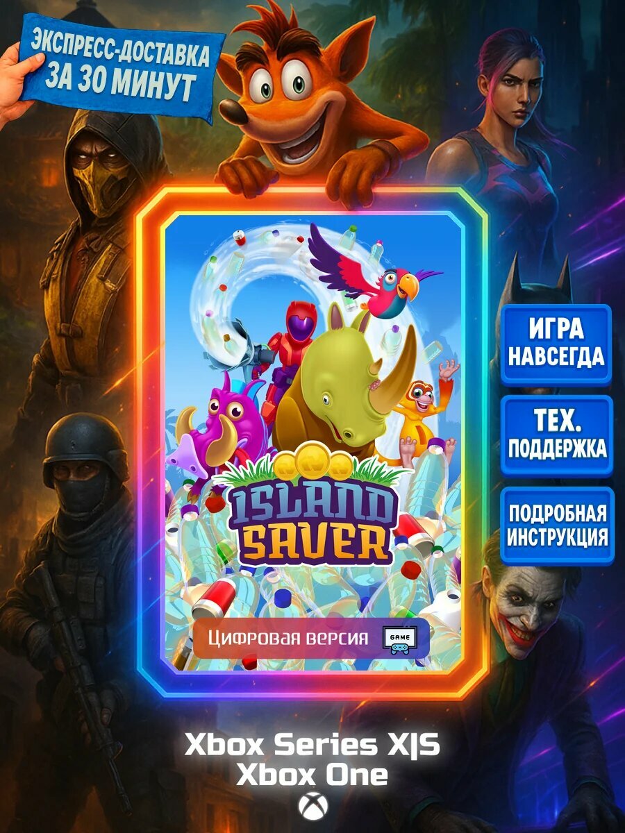 Island Saver Series X|S, One Цифровая версия игры | Доставка на почту