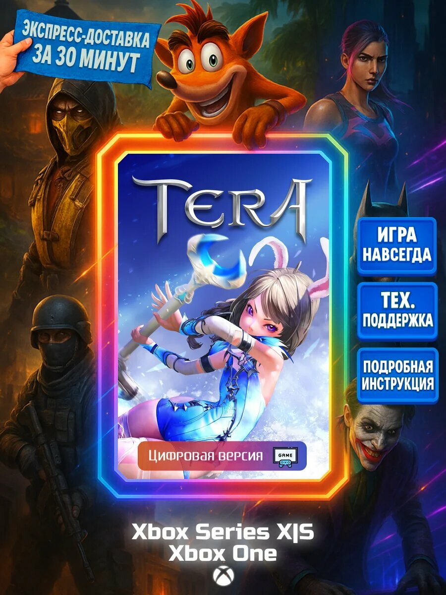 TERA Series X|S, One Цифровая версия игры | Доставка на почту