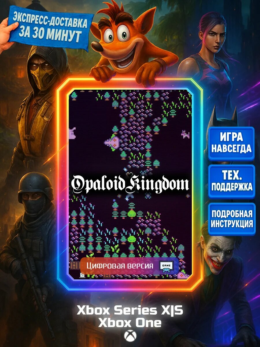 Opaloid Kingdom Series X|S, One Цифровая версия игры | Доставка на почту