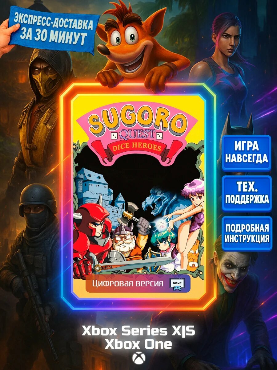 Sugoro Quest: Dice Heroes Series X|S, One Цифровая версия игры | Доставка на почту