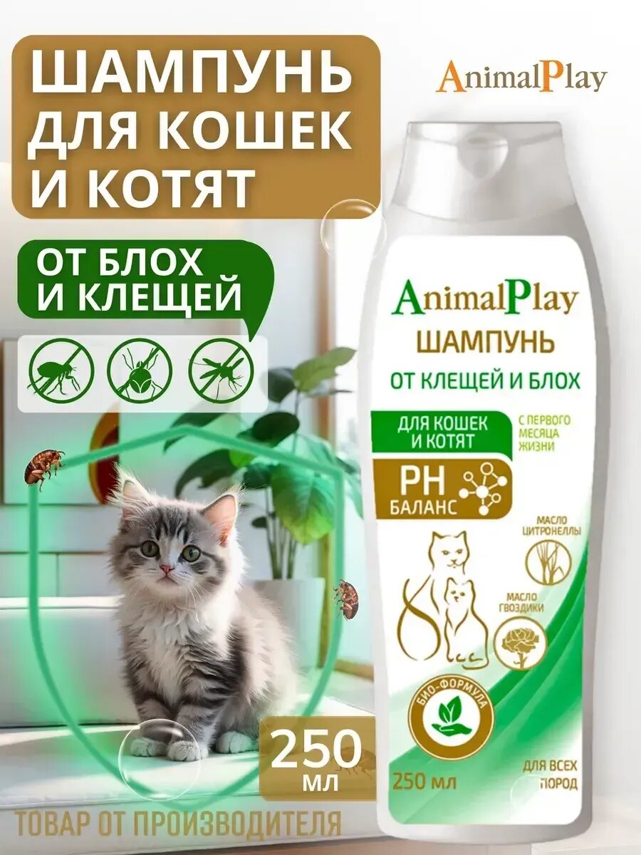 Шампунь для ухода за шерстью и отпугивания насекомых
