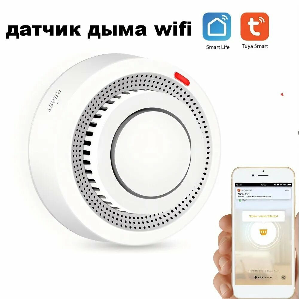 Датчик дыма wifi, интеллектуальный датчик пожарной сигнализации, управление через приложение Tuya
