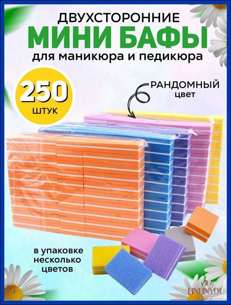 Master Professional/ Мини-бафы, бафы для маникюра 250 шт