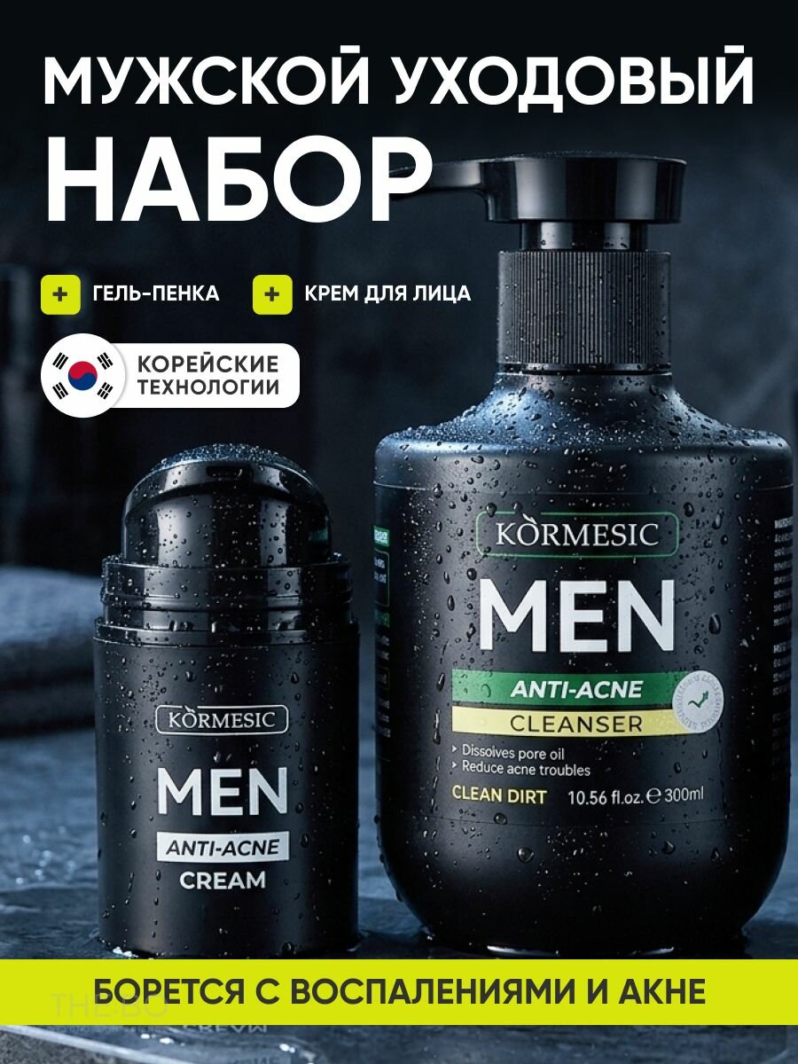Набор мужской от прыщей пенка + крем / салициловая кислота, ниацинамид, центелла
