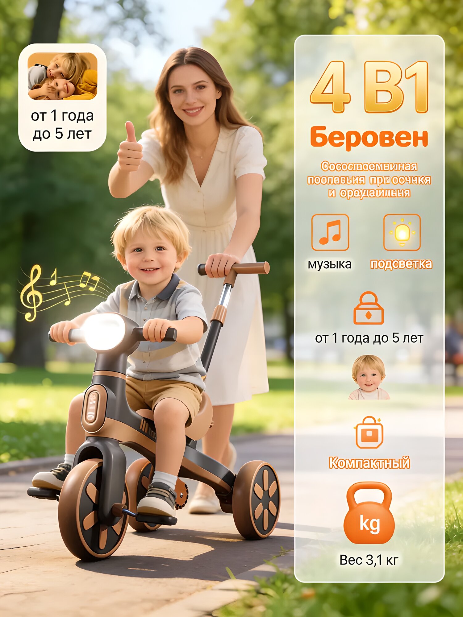 Беговел-трансформер , 4в1, для детей 1-7 лет, 3 колеса, бежевый
