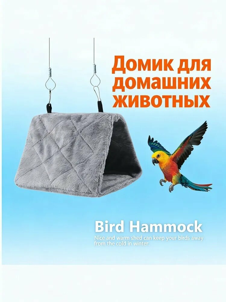 Гамак для попугая в бестселлере скворечника