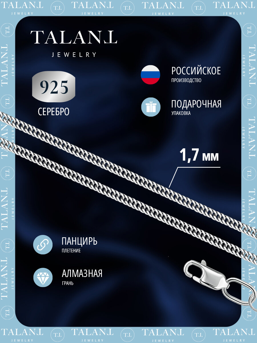 Цепь TALANT, серебро, 925 проба, родирование, длина 40 см, средний вес 2.32 г, , серебристый