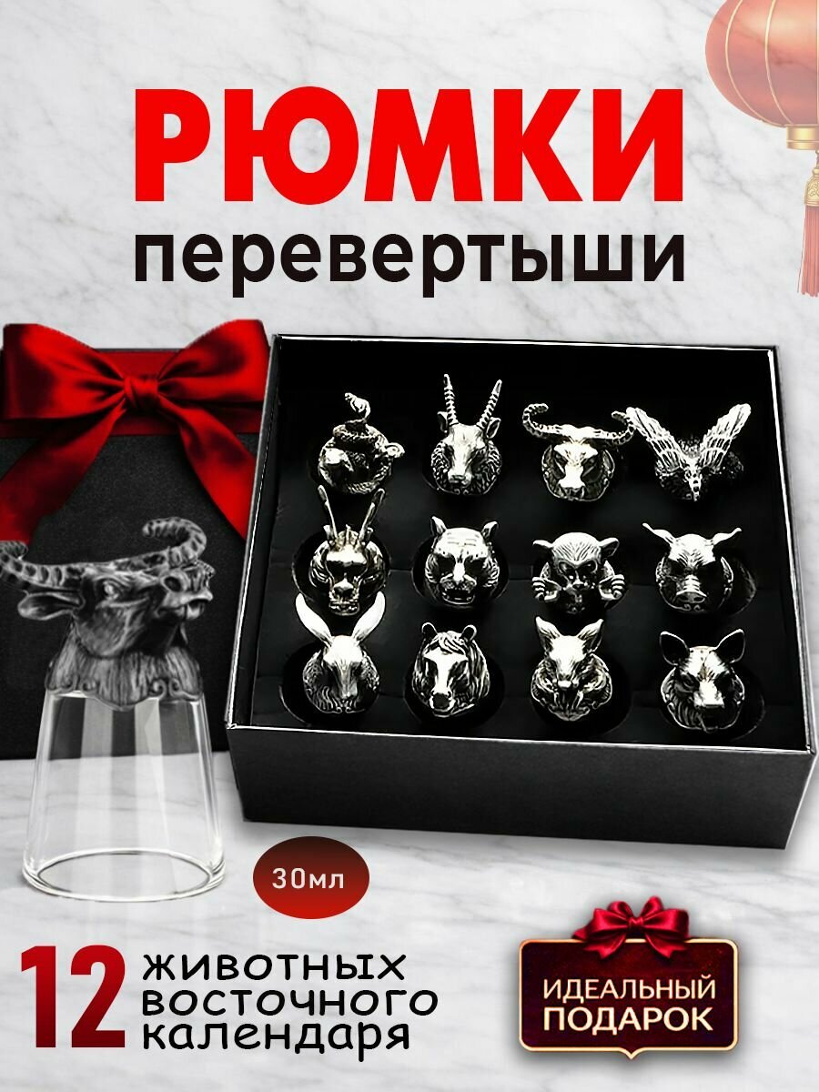 Рюмки перевертыши подарочный набор для мужчин