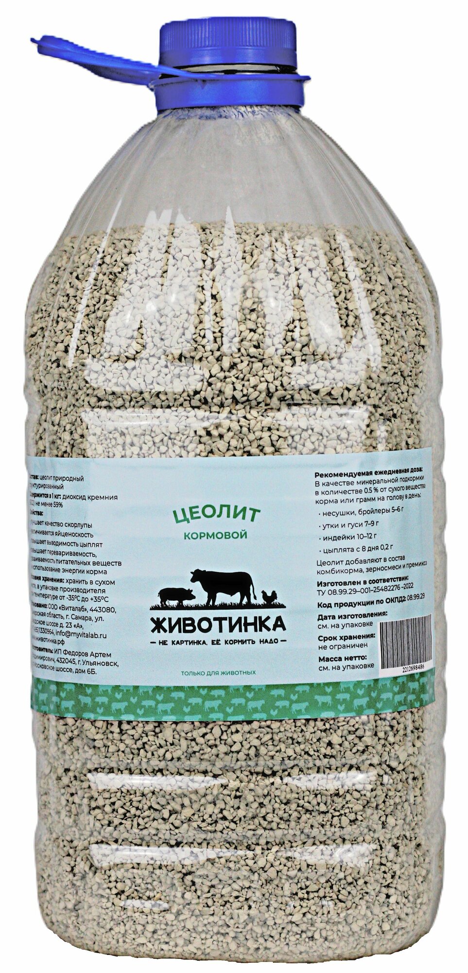 Добавка от глистов для кур, Животинка, 3 кг