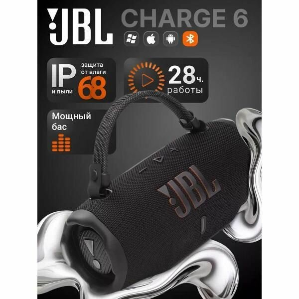 Беспроводная акустика JBL CHARGE 6 (JBLCHARGE6BLK)