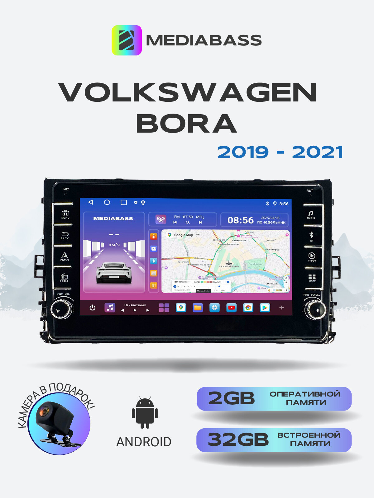 Магнитола для Volkswagen Bora 2019-2021. Андроид магнитола, 2/32ГБ. Фольксваген Бора