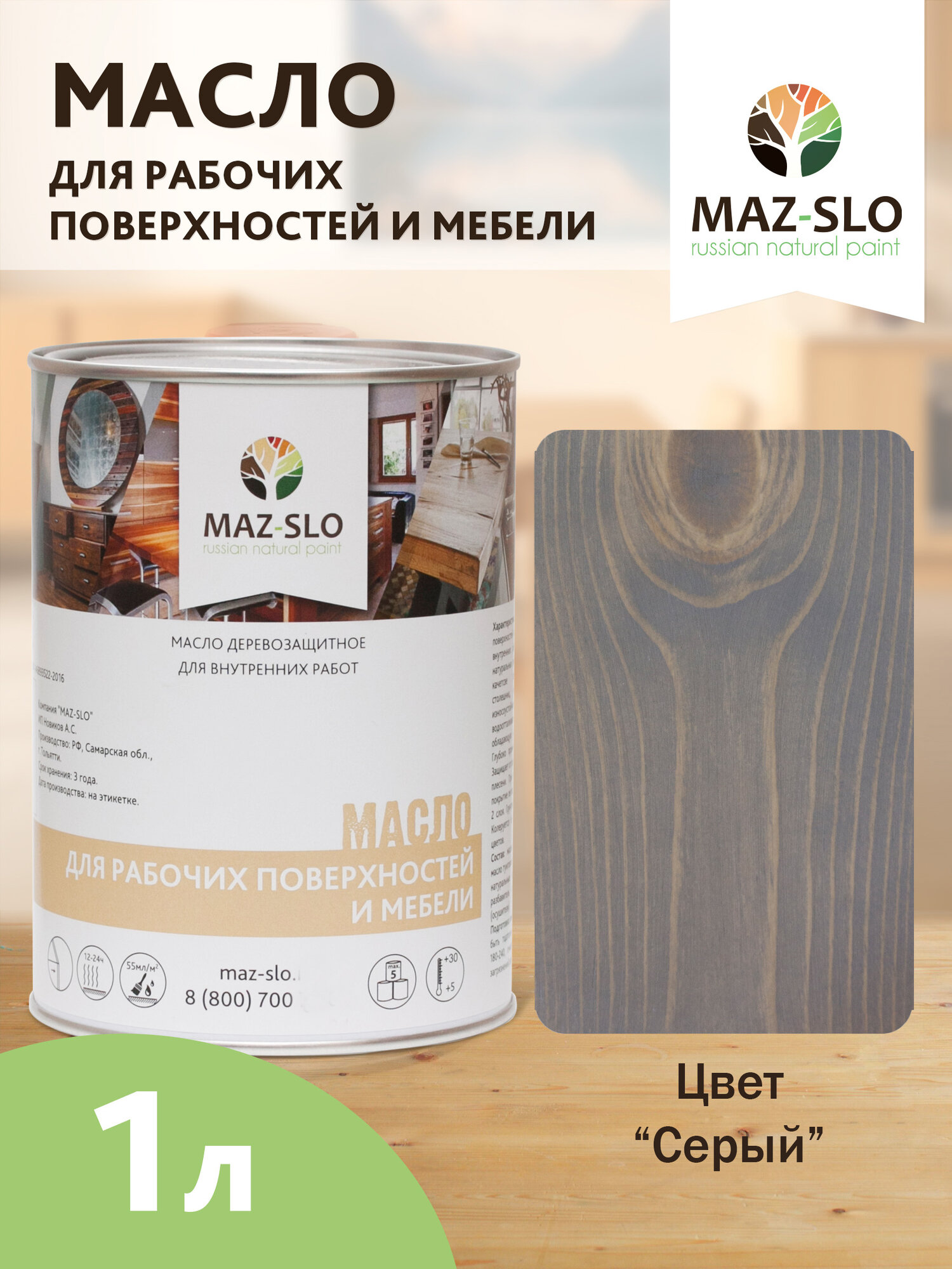 Масло для столешниц и мебели из дерева MAZ-SLO, цвет "Серый", износостойкое, водоотталкивающее, 1 литр