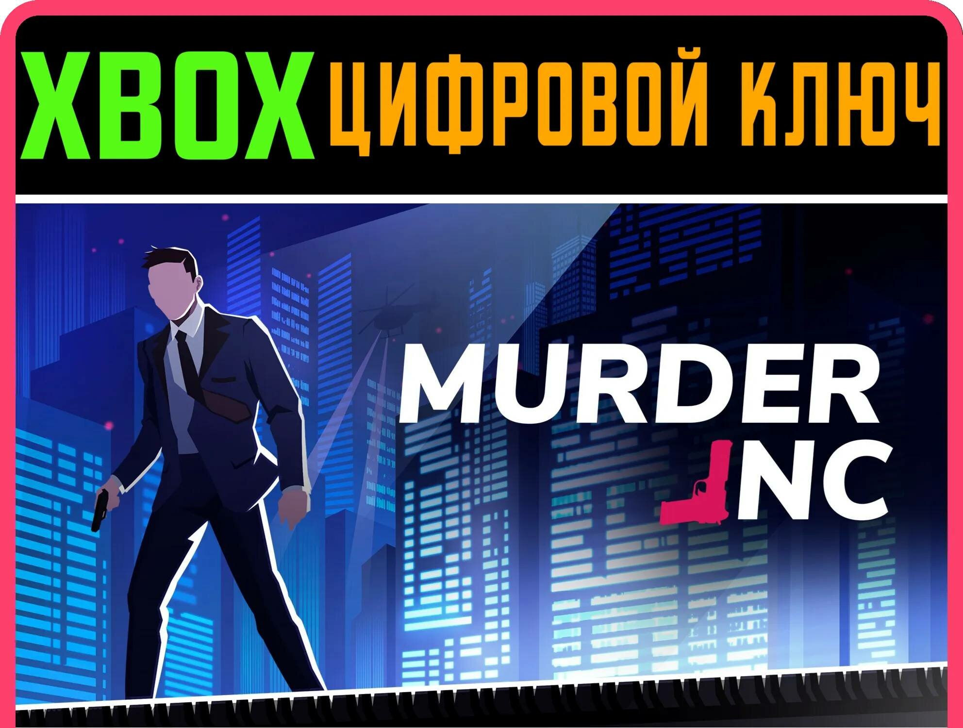 MURDER INC (XBOX SERIES X|S) XBOX SERIES S|X ключ/КОД | Работает на ваш акк | Игра навсегда | Быстрая доставка
