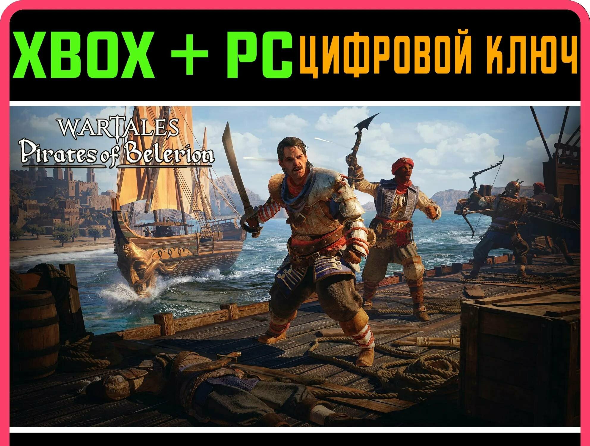 WARTALES - PIRATES OF BELERION XBOX + PC (WIN) ключ/КОД | Работает на ваш акк | Игра навсегда | Быстрая доставка