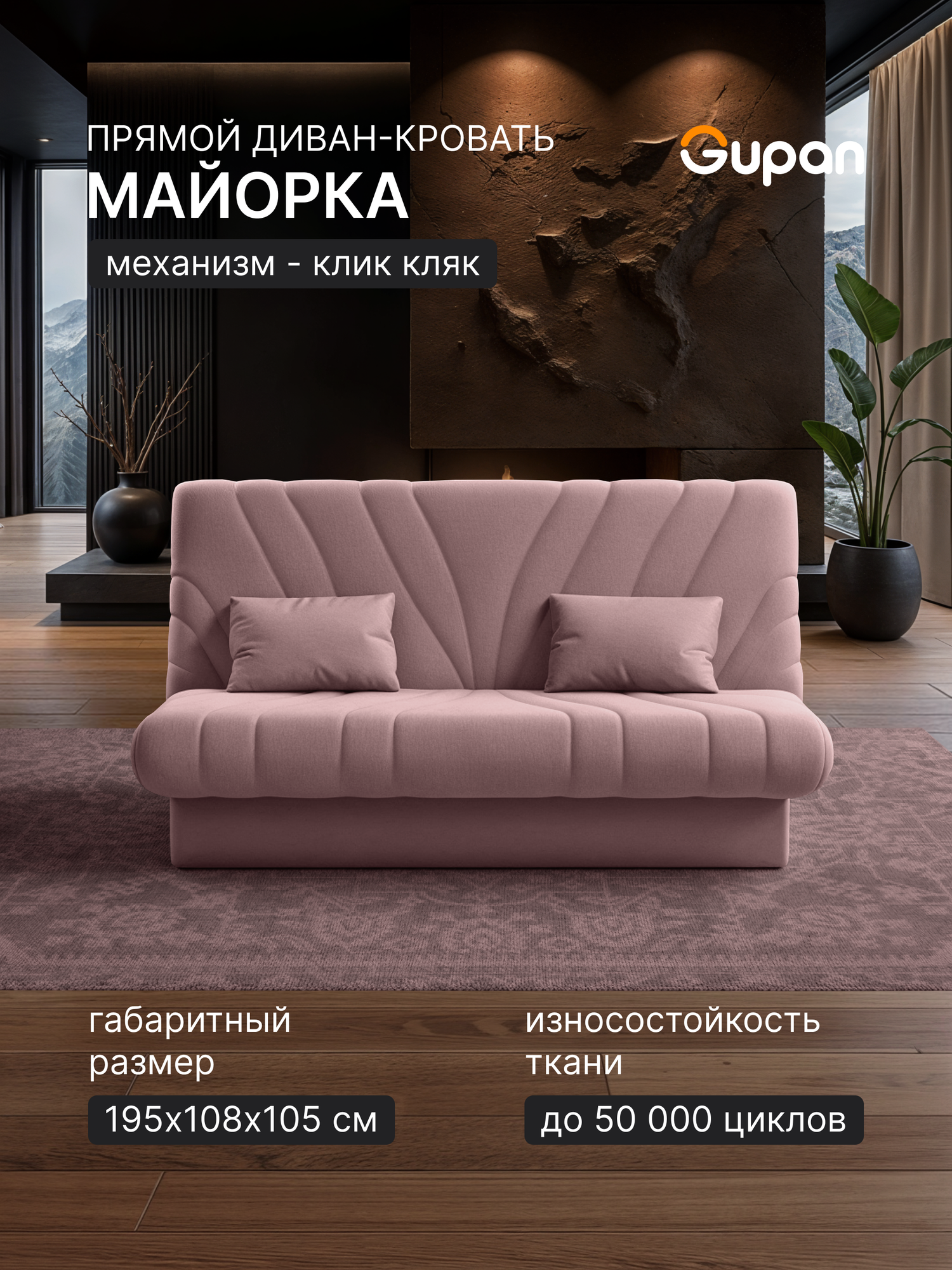 Диван кровать раскладной Gupan Майорка Велюр Амиго Светло-Розовый, механизм клик-кляк, беспружинный, с ящиком для белья