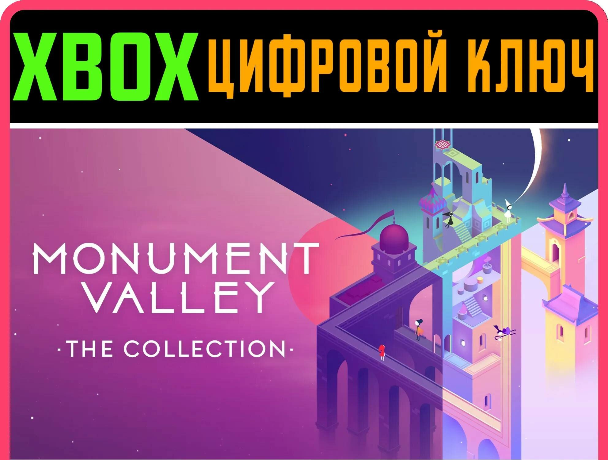 MONUMENT VALLEY: THE COLLECTION XBOX ключ/КОД | Работает на ваш акк | Игра навсегда | Быстрая доставка