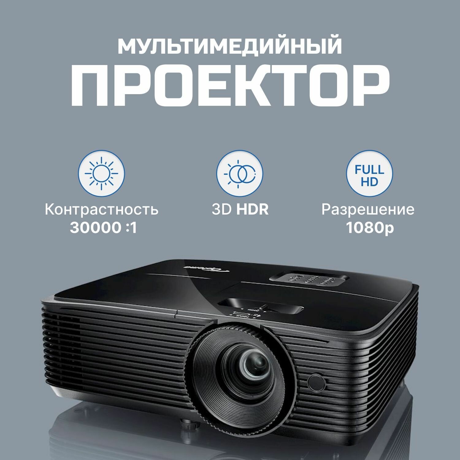 Проектор OPTOMA HD28e
