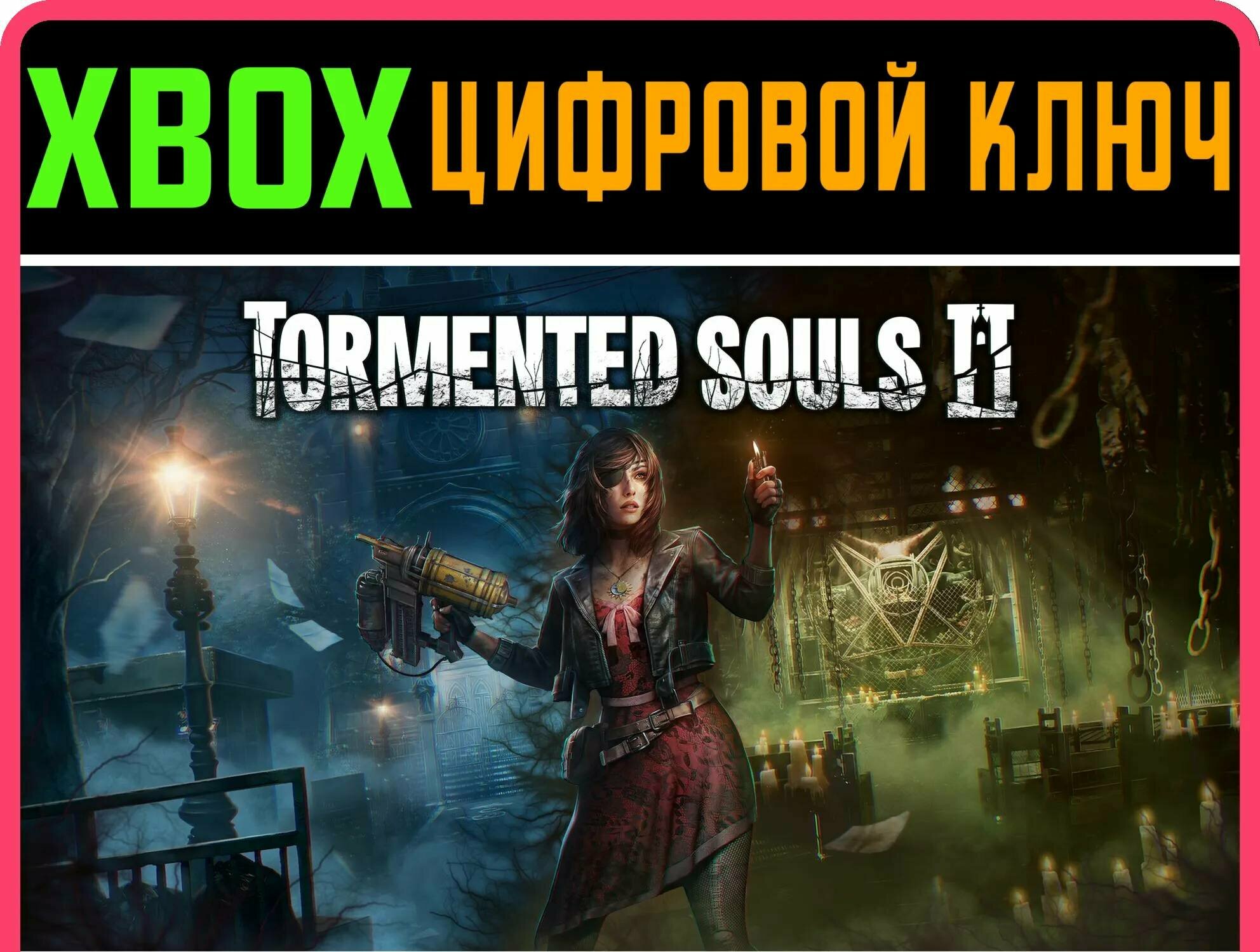 TORMENTED SOULS 2 XBOX SERIES S|X ключ/КОД | Работает на ваш акк | Игра навсегда | Быстрая доставка