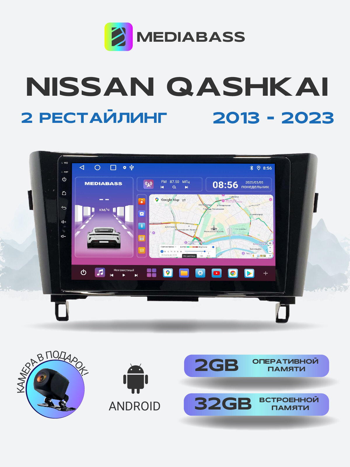 Магнитола для Nissan Qashkai 2014-2021. Андроид магнитола, 2/32ГБ. Ниссан Кашкай j11
