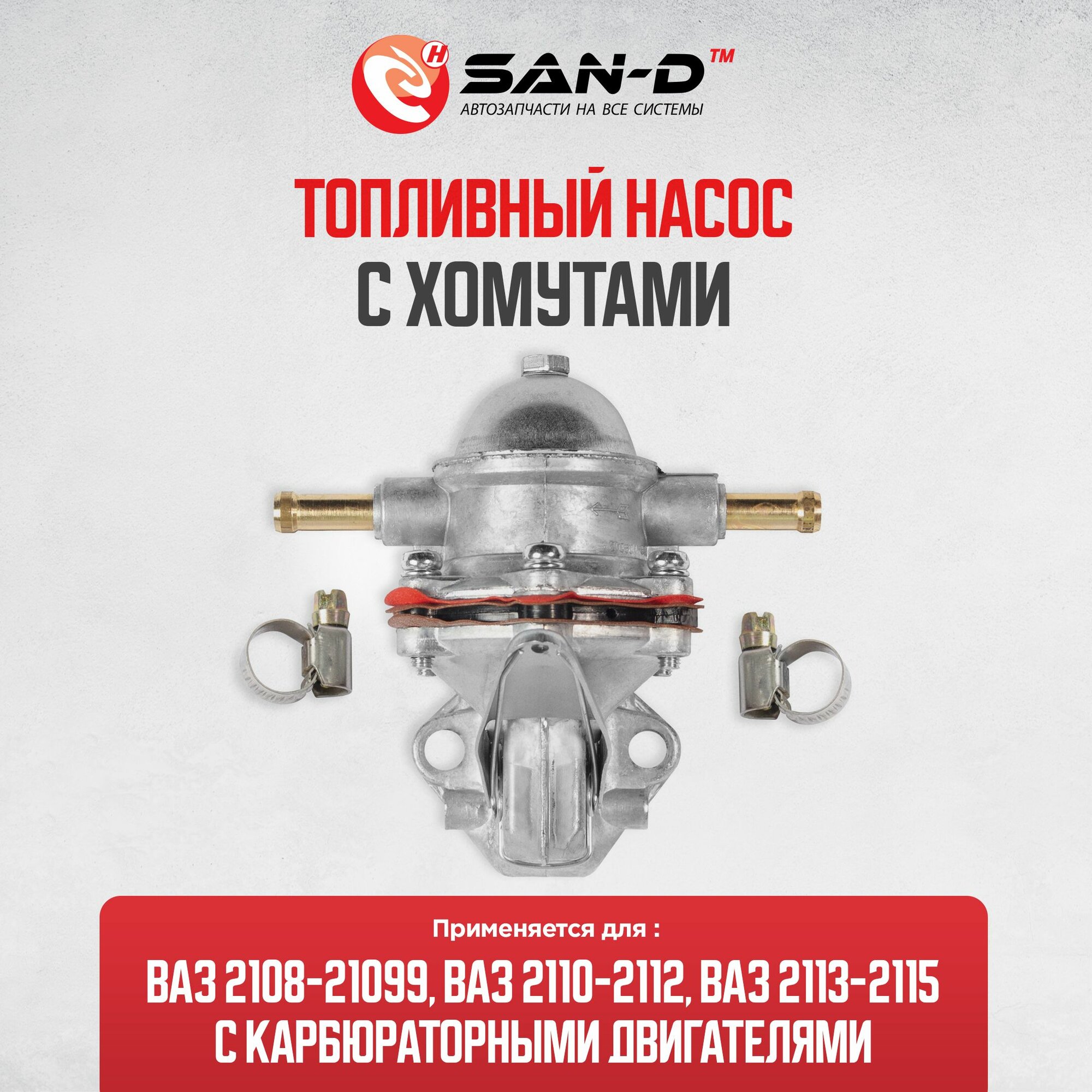 Бензонасос / насос топливный механический для ВАЗ 2108 2109 21099 2110 2111 2112 2113 2114 2115 / Лада 2108-1106010