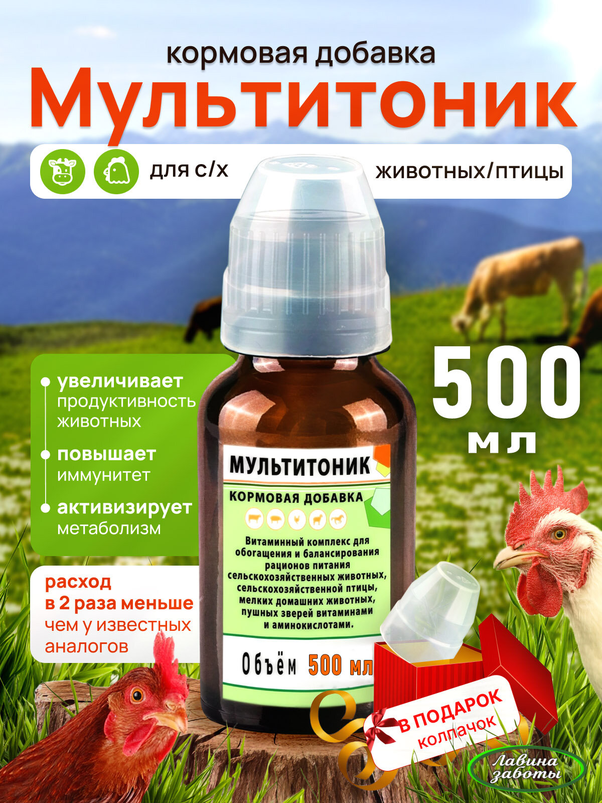 Мультитоник 500мл Витамины для животных и птицы коричневый