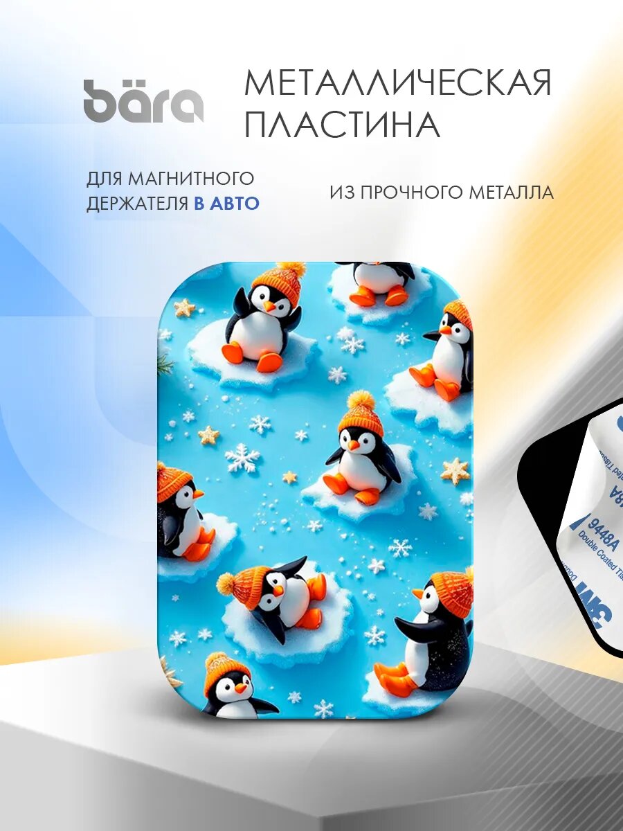 Металлическая пластина для магнитного держателя для телефона, в авто, с принтом