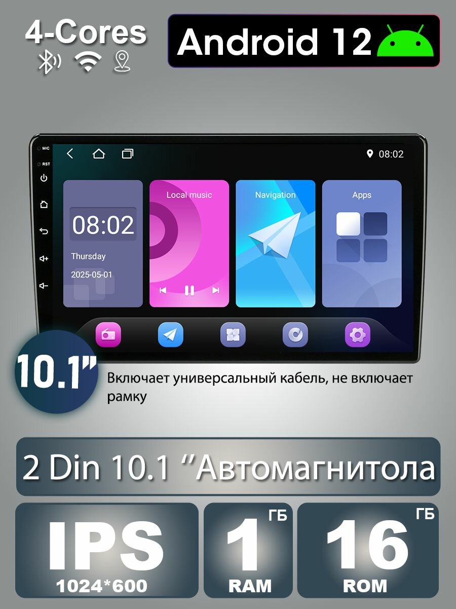 Автомагнитола 2 DIN 10.1 дюйма Android 12, 1ГБ/16ГБ, сенсорный IPS экран 1024*600, Wi-Fi, Bluetooth, USB, GPS.
