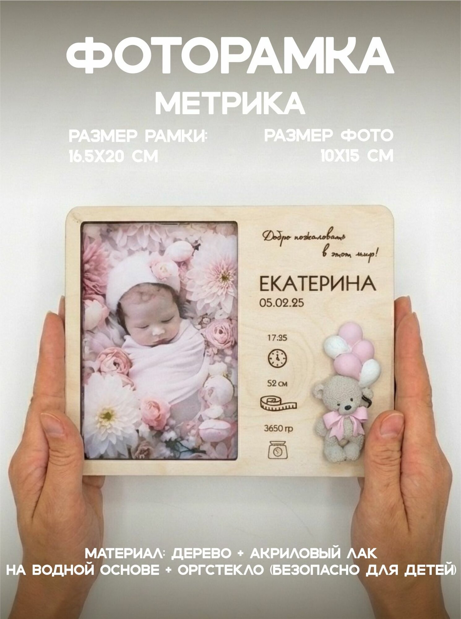 Фоторамка для фото 10х15 деревянная с гравировкой метрика