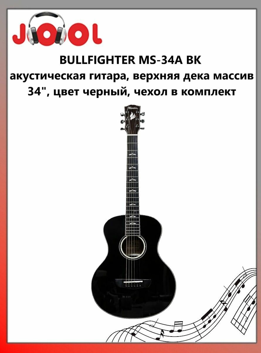 BULLFIGHTER MS-34A BK акустическая гитара, верхняя дека массив, 34", цвет черный, чехол в комплект