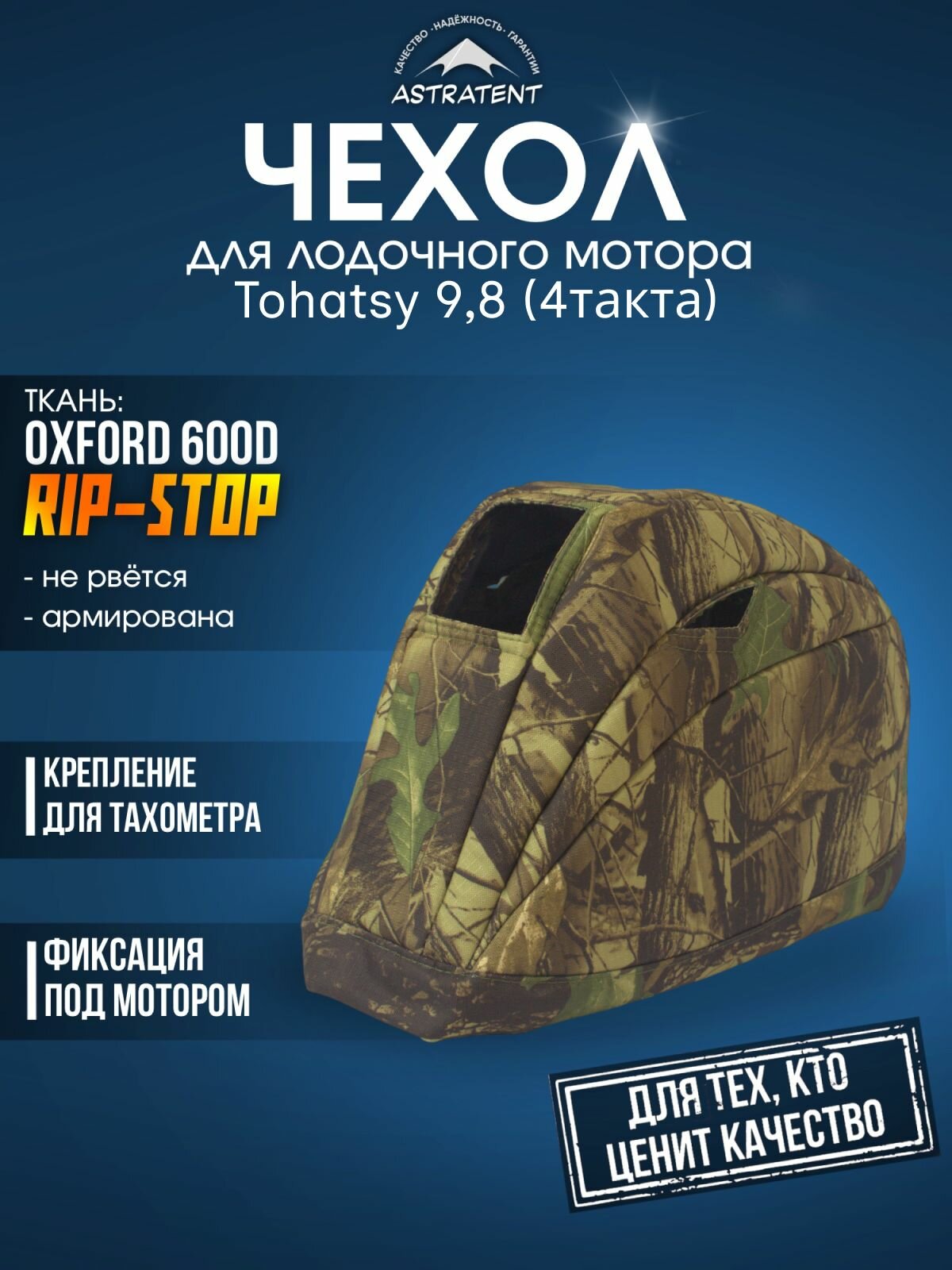 Чехол для лодочного мотора на колпак Тохатсу MFS 9,8 (4х-тактный)