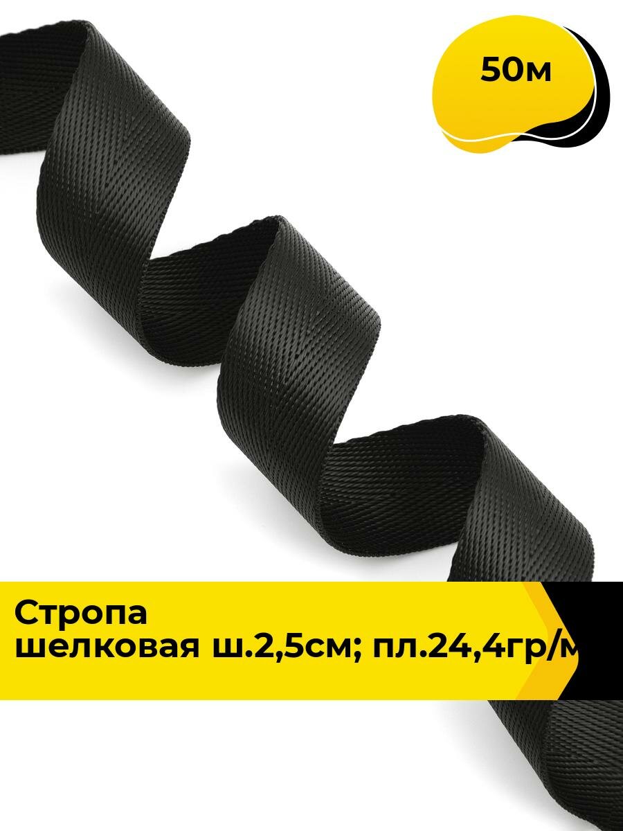 Стропа для шитья, лента ременная, 50 м