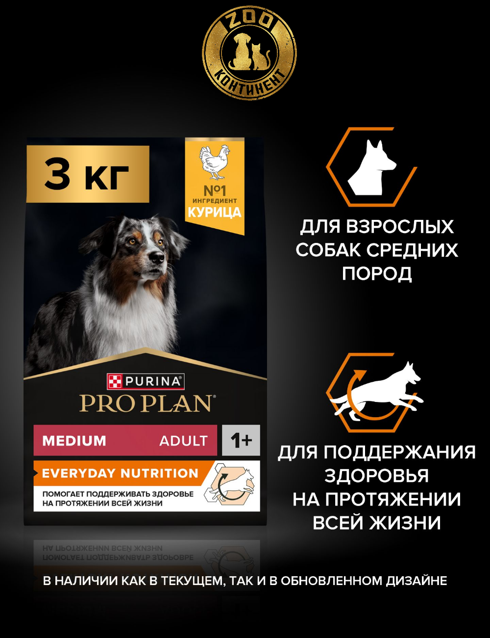 Сухой корм PRO PLAN® EVERYDAY NUTRITION для взрослых собак средних пород с курицей, 3 кг