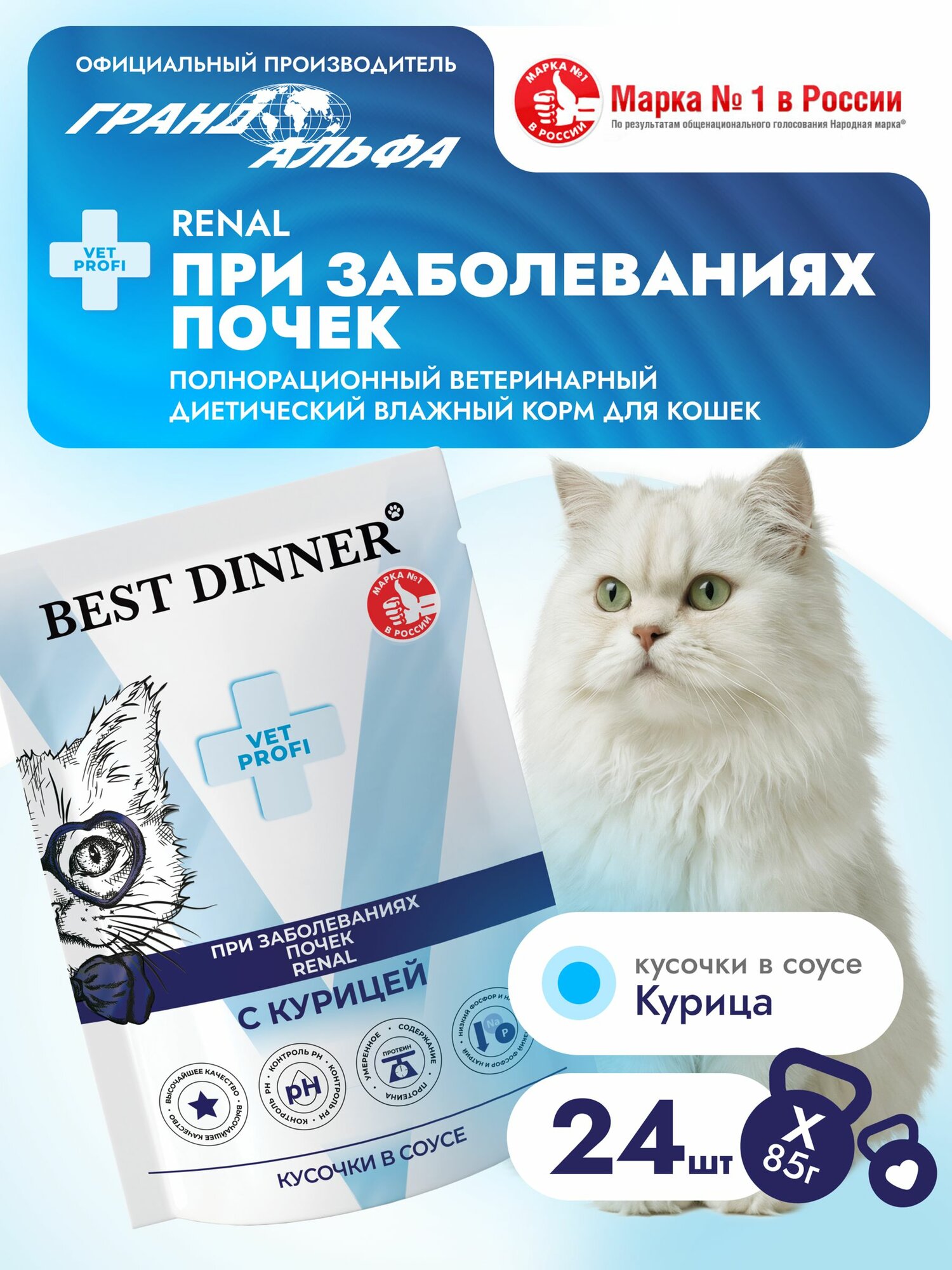 Влажный диетический корм для кошек Best Dinner VET PROFI Renal кусочки в соусе Курица, 85 г х 24 шт при заболевании почек, пауч (Бест Диннер)