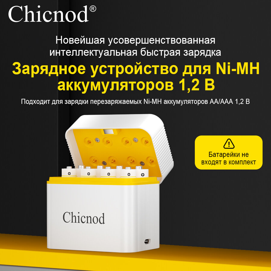 Универсальное зарядное устройство Chicnod N832 для 8 аккумуляторов AA и AAA Ni-MH 1,2 В, LCD дисплей, Type-C (без аккумуляторов)