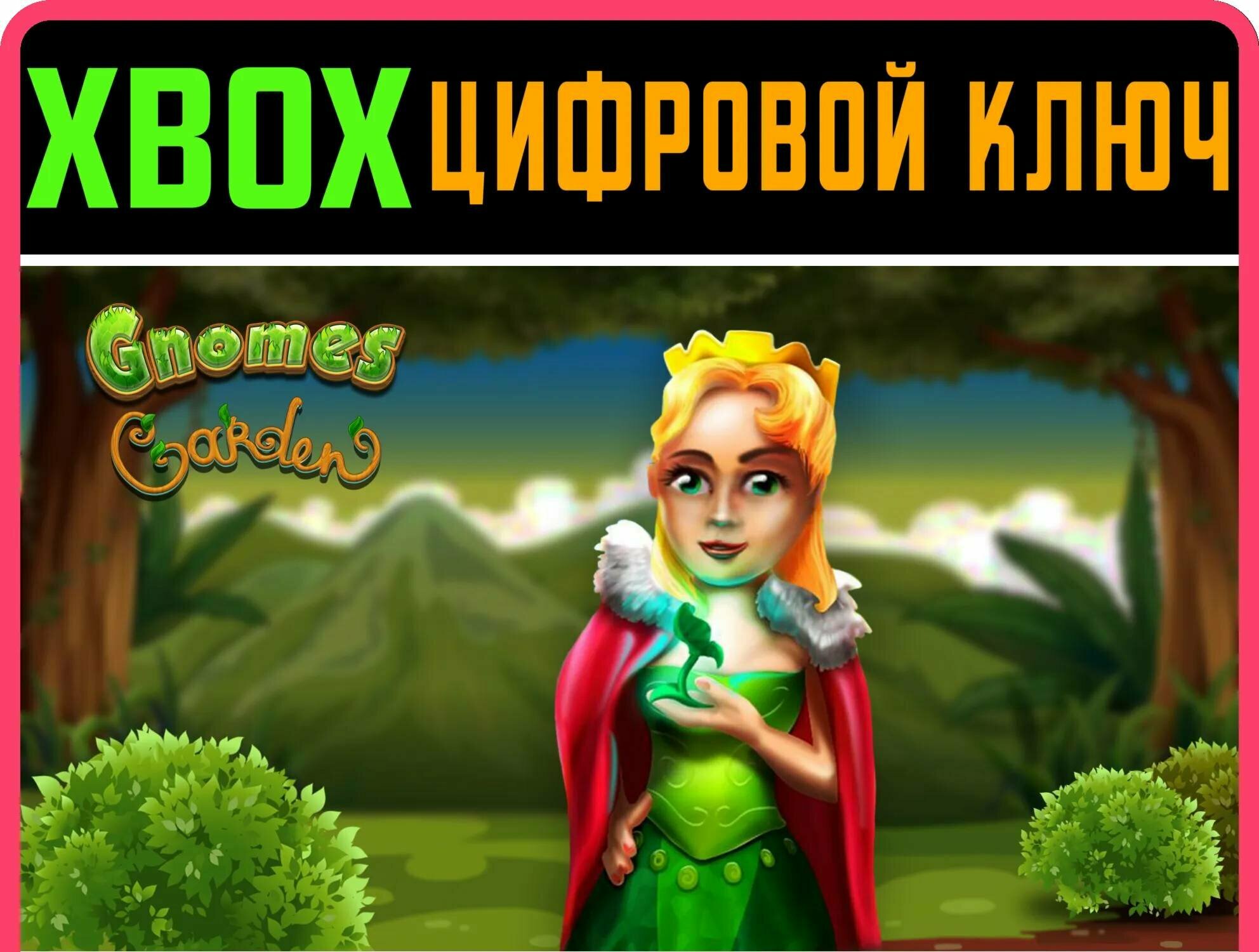 GNOMES GARDEN XBOX ONE/X|S ключ | Работает на ваш акк | Игра навсегда | Быстрая доставка
