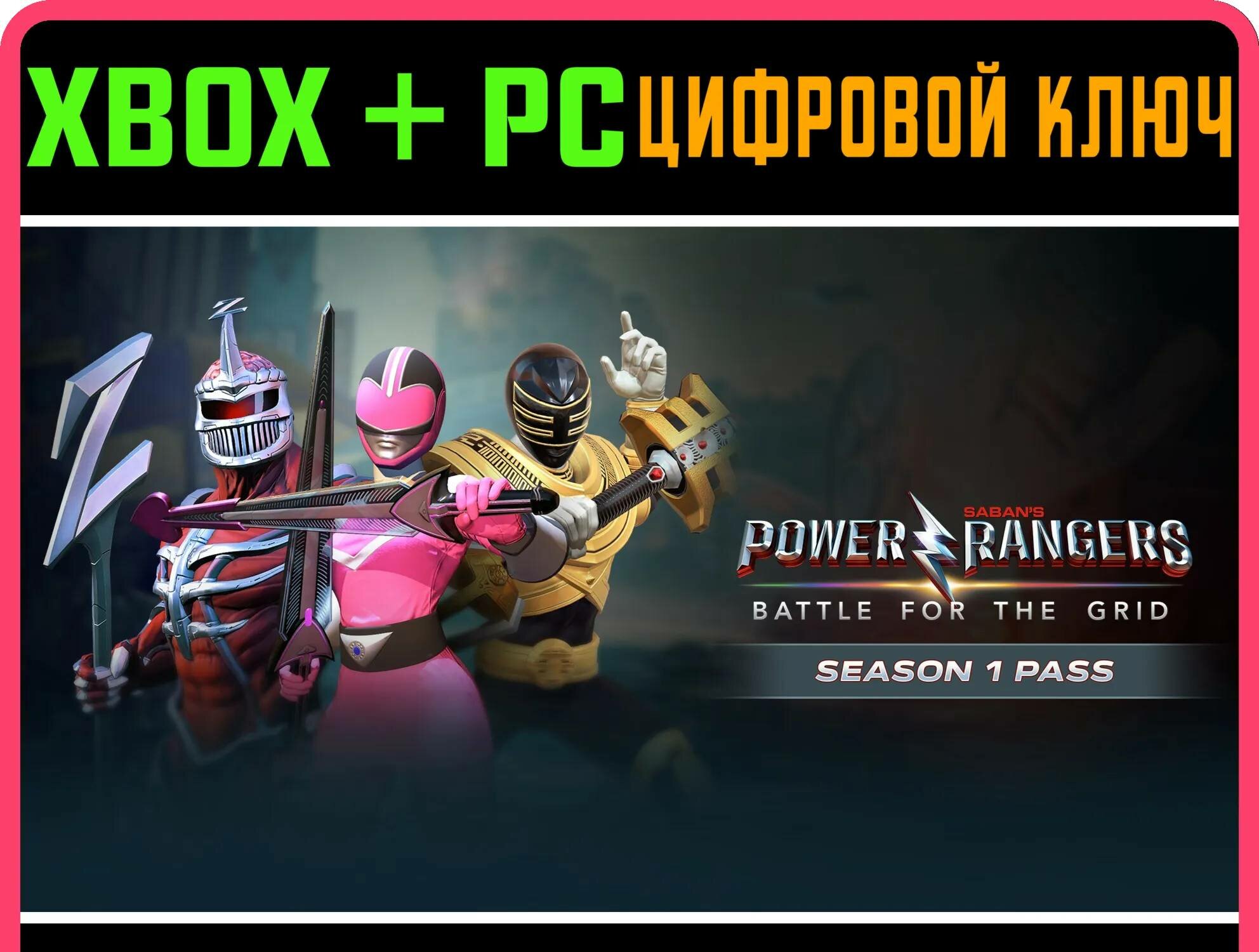 POWER RANGERS: BATTLE FOR THE GRID - SEASON XBOX | Работает на ваш акк | Игра навсегда | Быстрая доставка