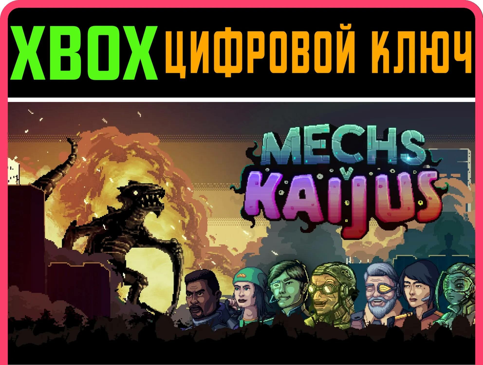 MECHS V KAIJUS XBOX ONE/X|S ключ | Работает на ваш акк | Игра навсегда | Быстрая доставка