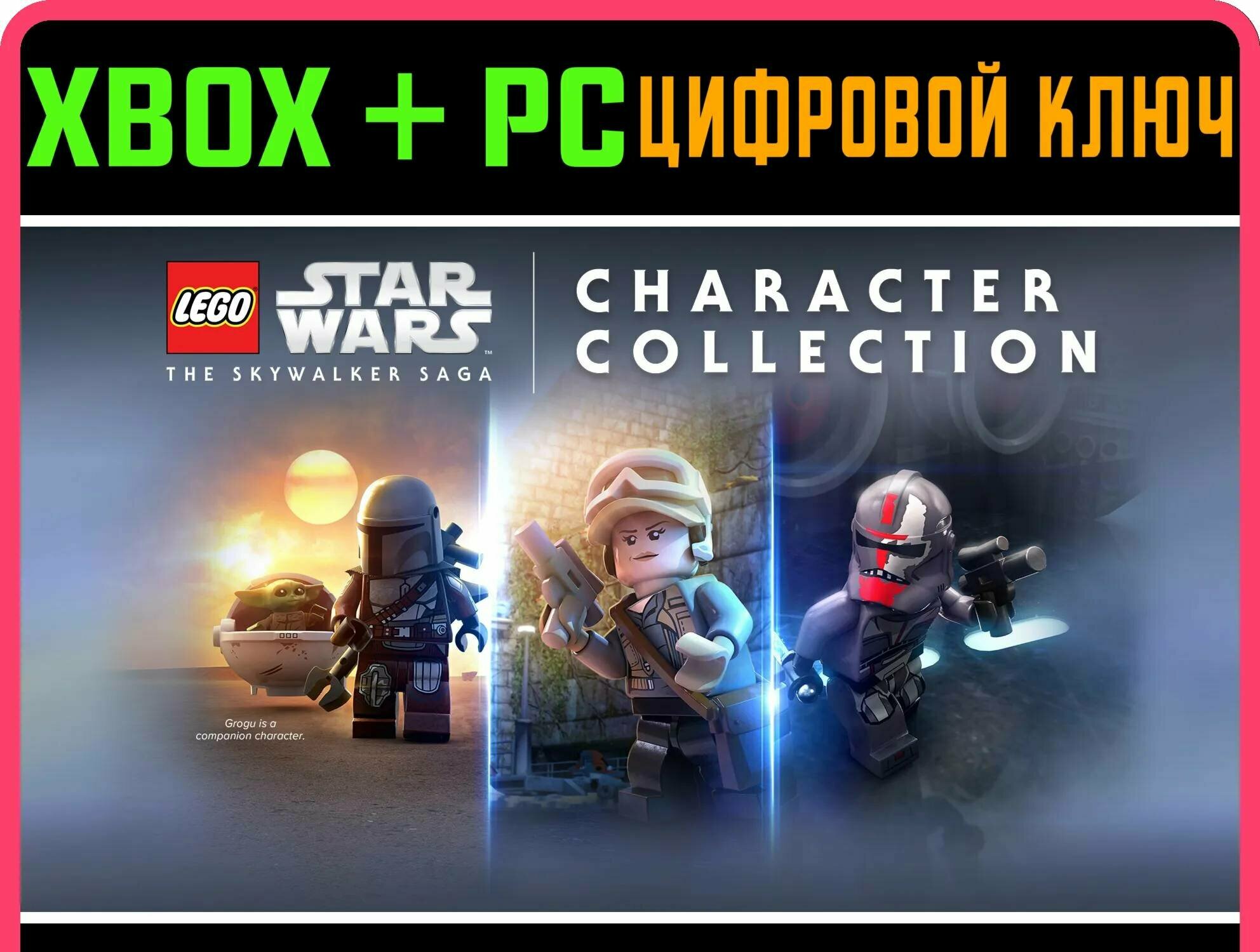 LEGO STAR WARS: THE SKYWALKER SAGA CHARACTER COLLECTION | Работает на ваш акк | Игра навсегда | Быстрая доставка
