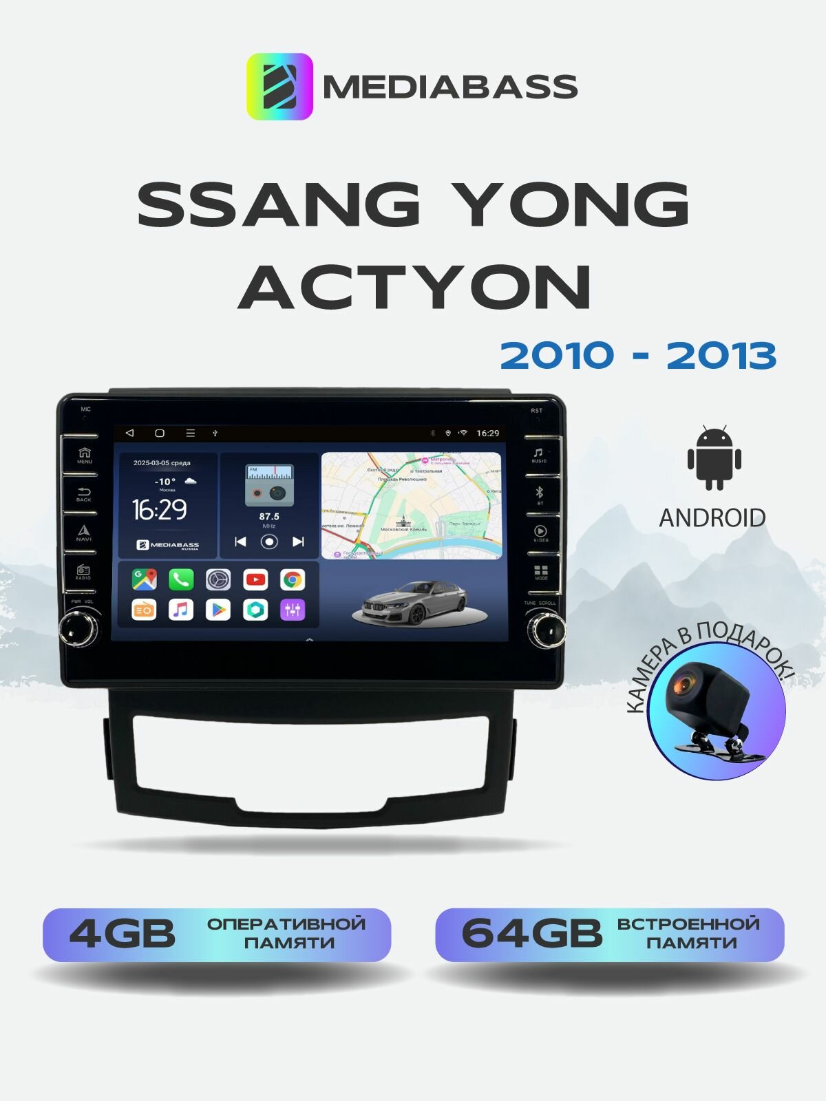 Магнитола для SsangYong Actyon 2010-2013. Андроид магнитола, 4/64ГБ. Санг Енг Актион