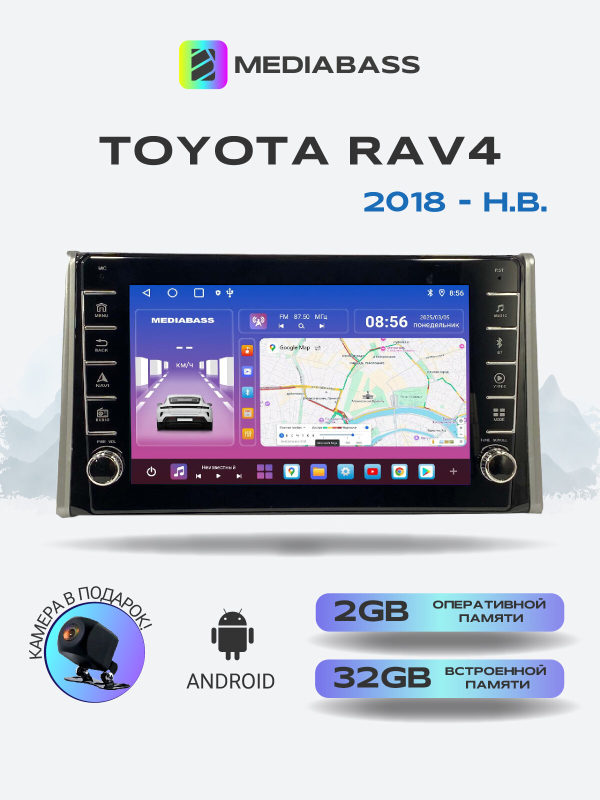 Магнитола для Toyota RAV4 2018-н. в. Андроид магнитола, 2/32ГБ. Тойота Рав 4