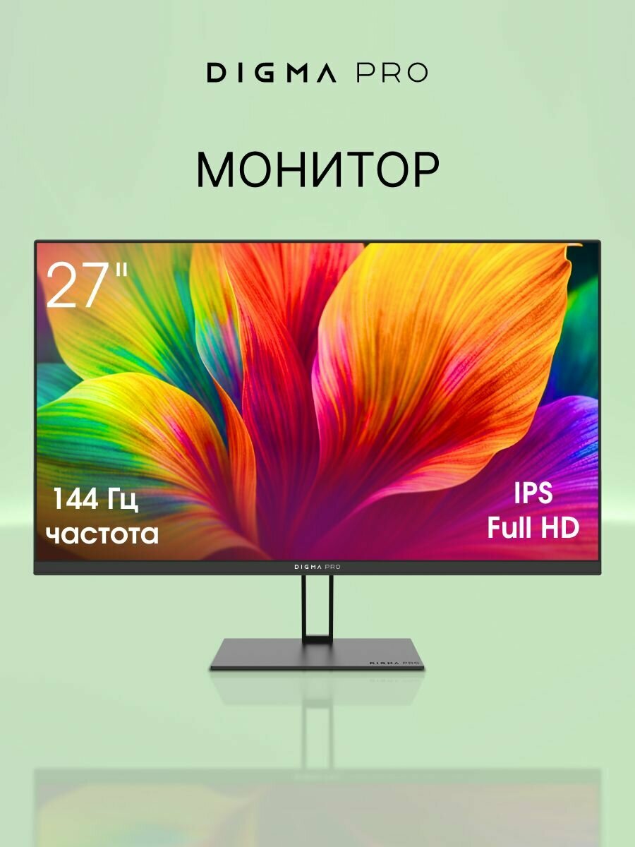 Монитор Digma Pro 27" Motion M черный IPS LED 5ms 16:9 HDMI DP M/M Mat 350cd
