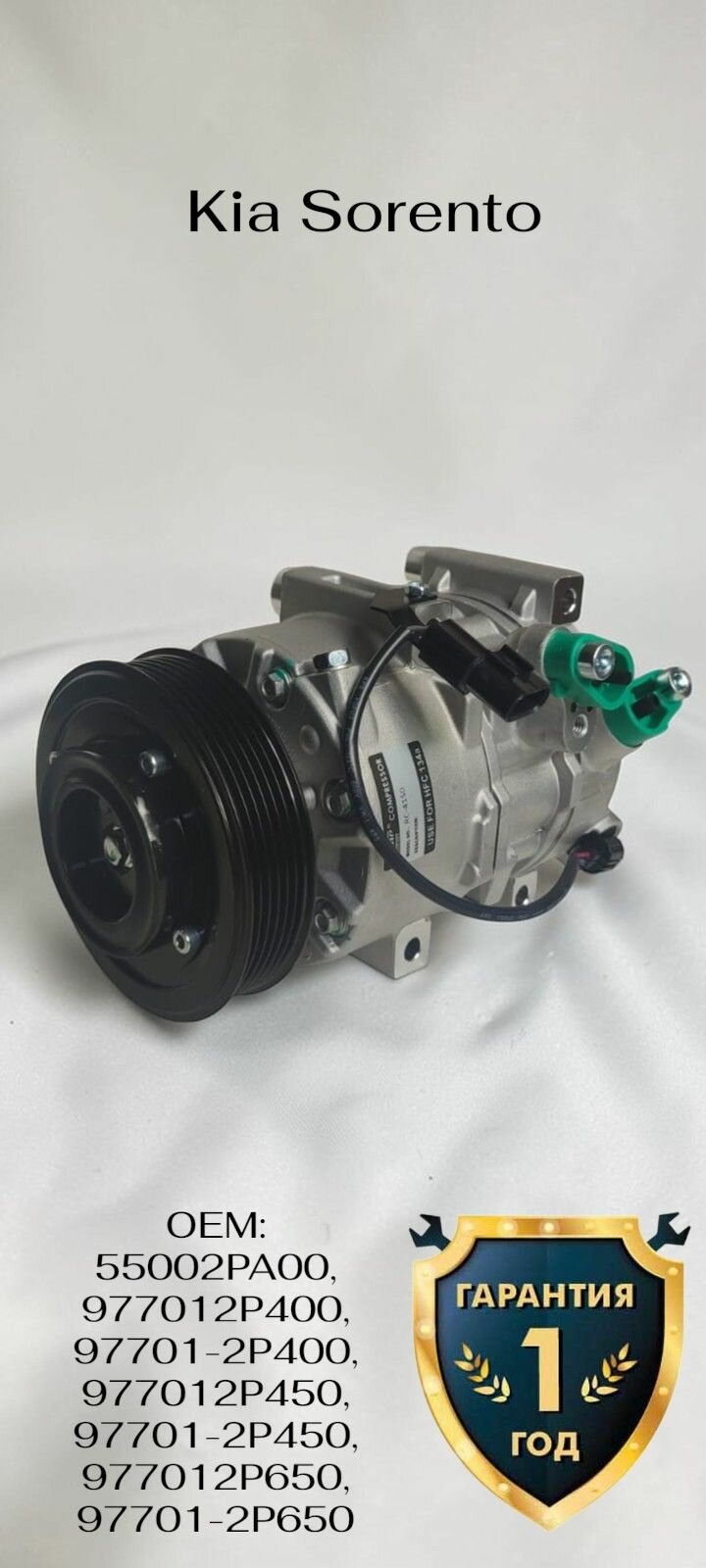 Компрессор кондиционера Kia Sorento II (2009-2012) 97701-2P400
