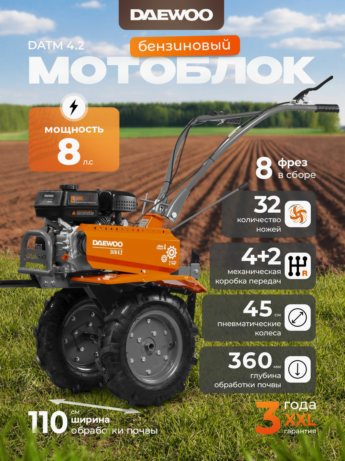 Мотоблок бензиновый DAEWOO DATM 4.2